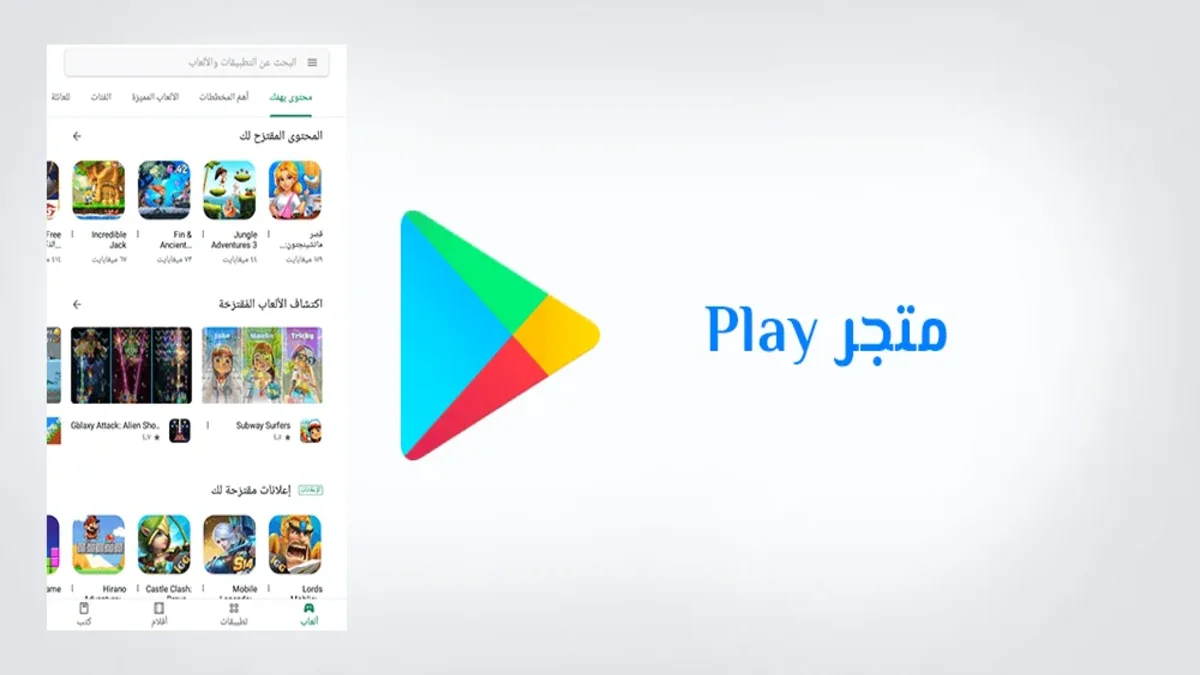 متجر play : اقرأ - السوق المفتوح